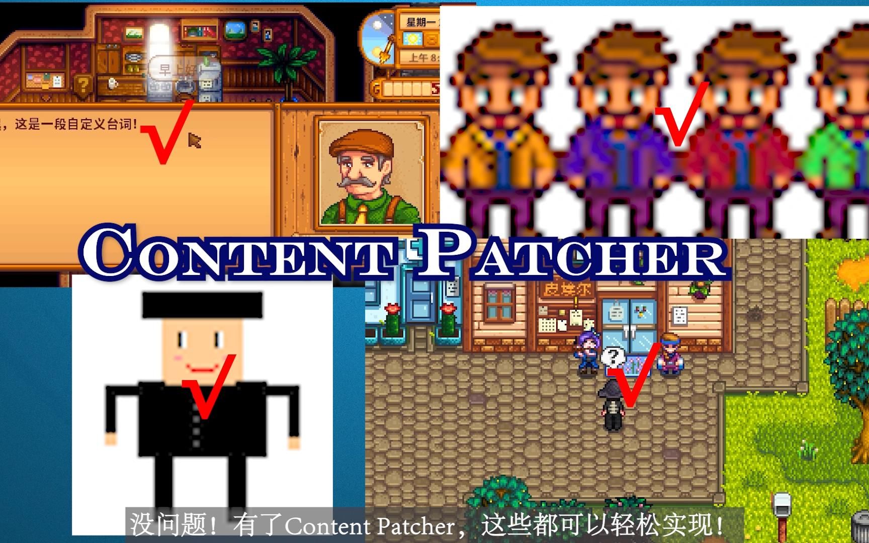 【星露谷教程】简单的CP类mod教学