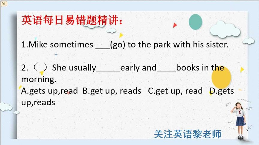 黎老师教下朋友们如何判断:第三人称单数。赶快搬好小板凳!
