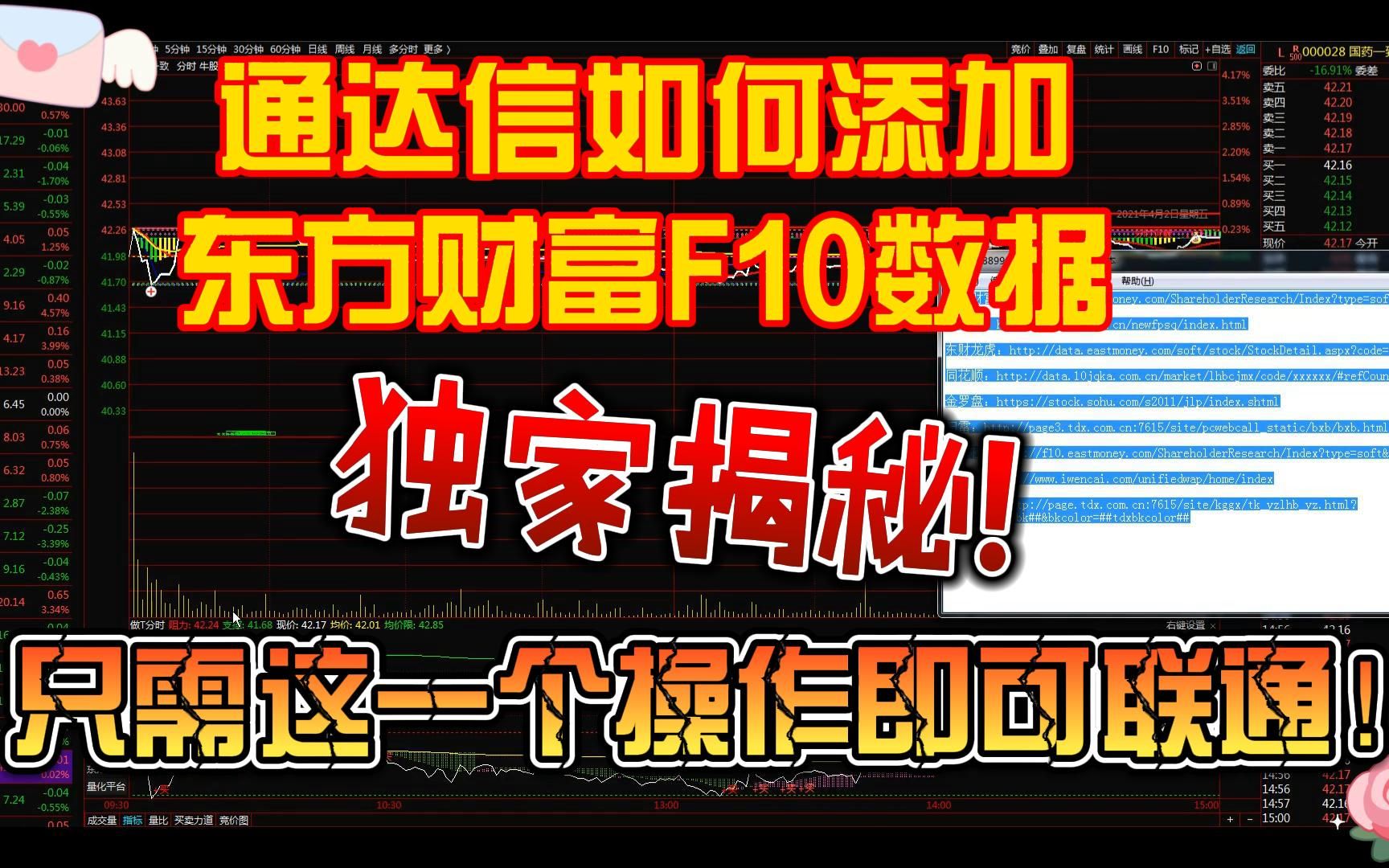 通达信如何添加东方财富F10数据,独家揭秘!只需这一个操作即可联通!