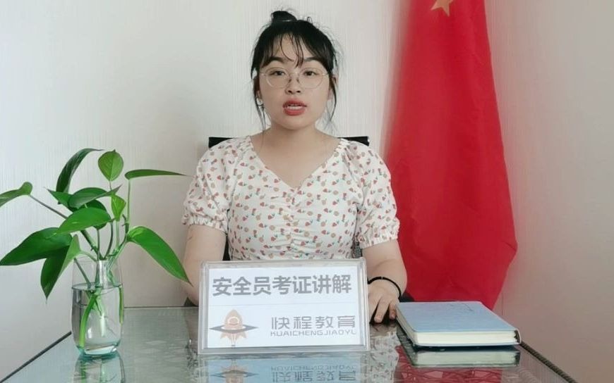 建筑安全员在哪里培训考试?安全员证报考条件是什么?