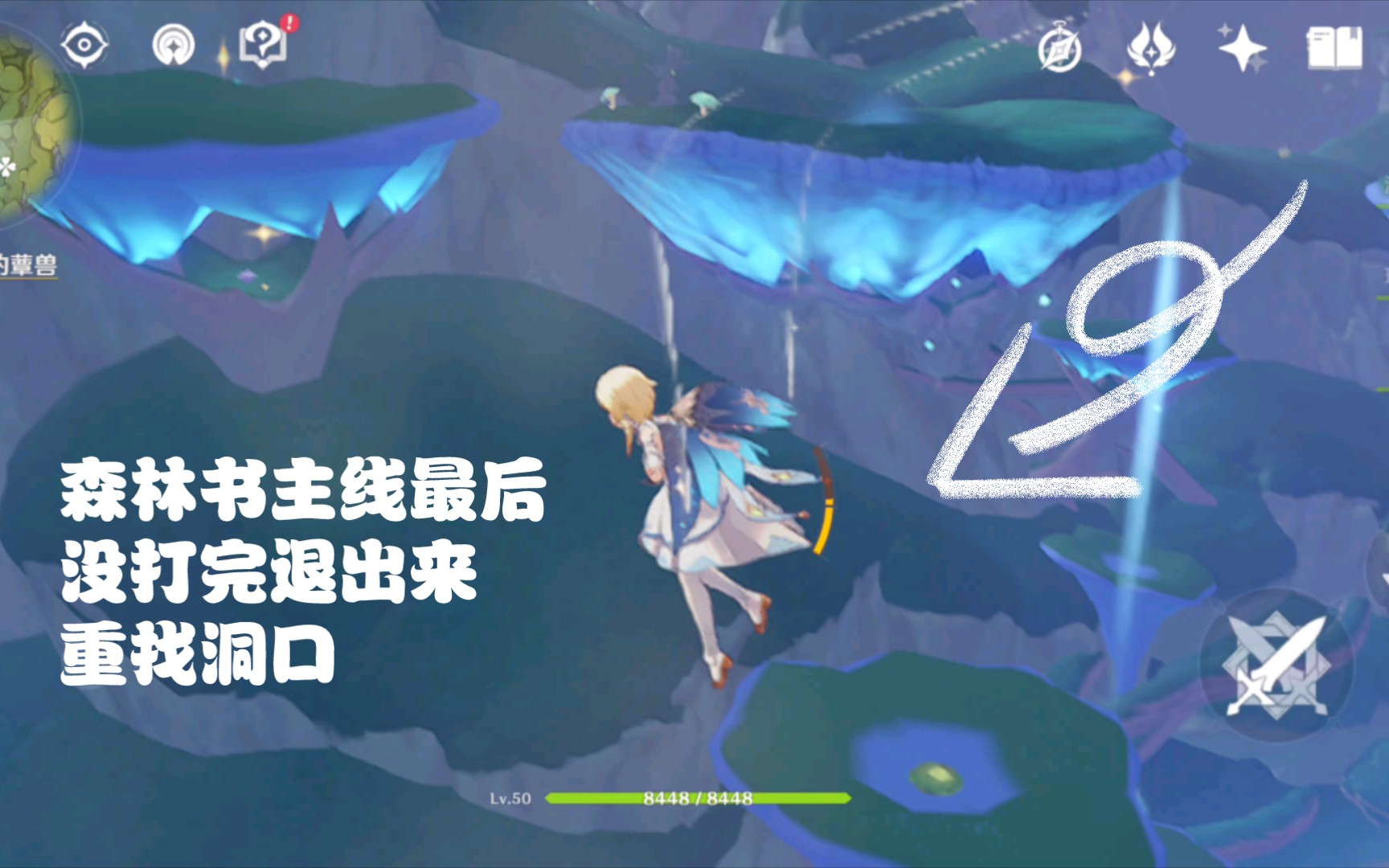 森林书主线的最后任务没打完就退出来,重找洞口返回