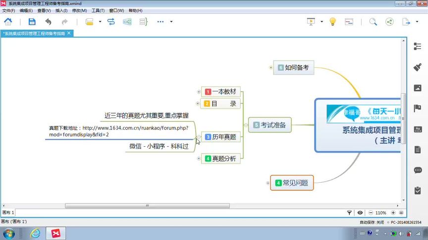#系统集成项目管理工程师