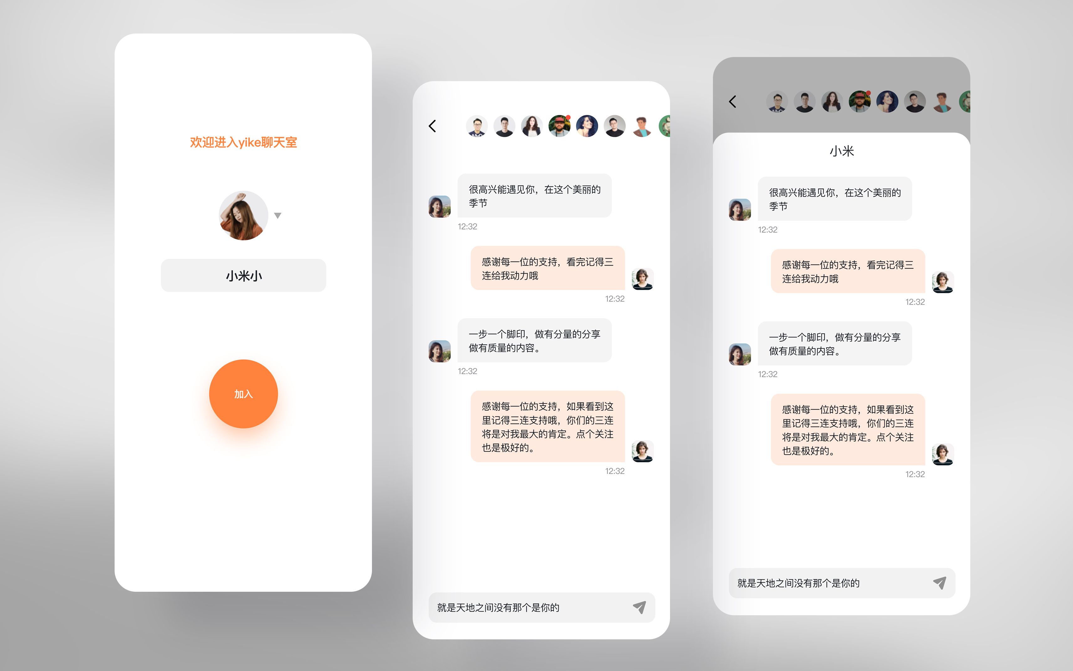 [设计]一个简单的聊天室界面设计