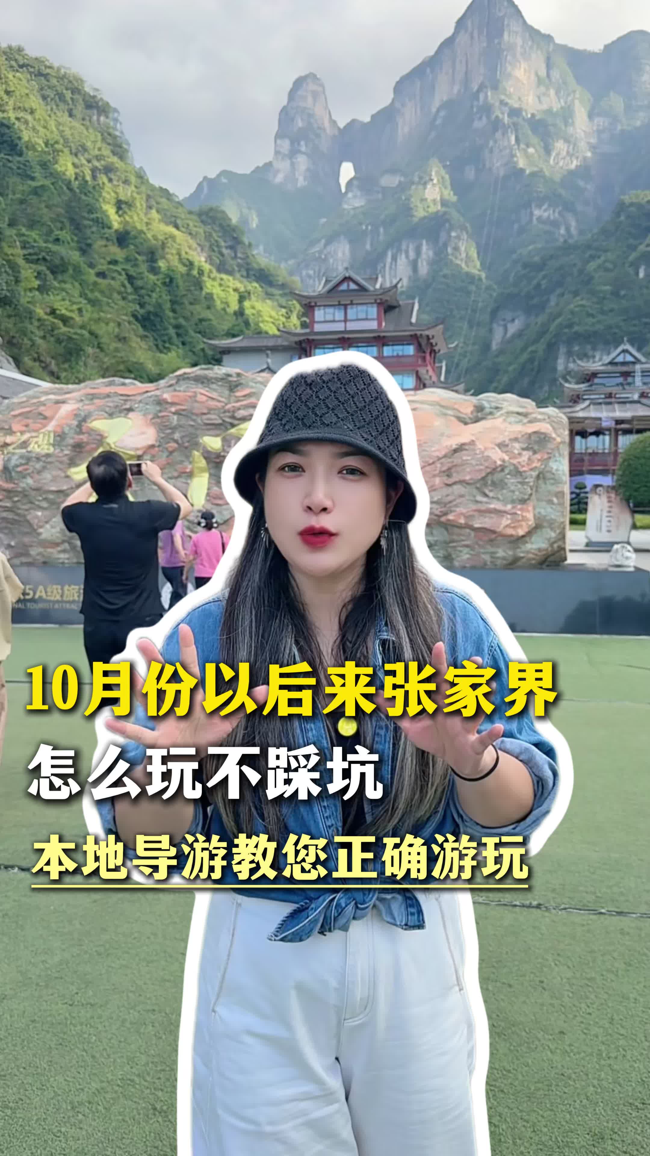 ...本地导游用心整理了这份张家界攻略 #张家界旅游 #张家界旅游攻略 #...