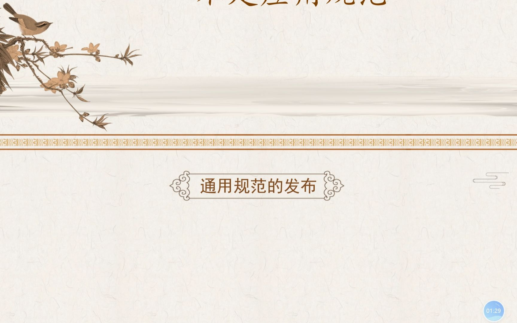 通用规范是技术法规,并非应用规范