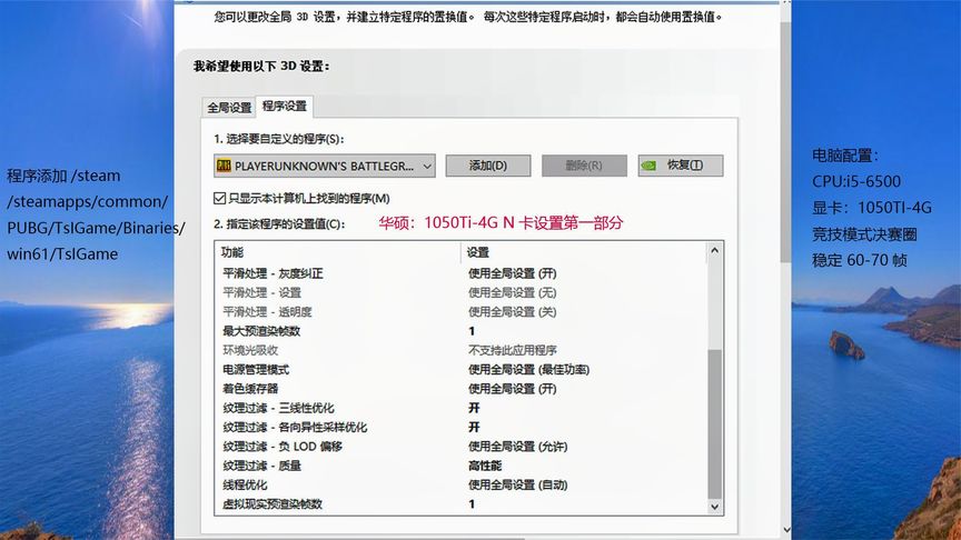 绝地求生:吃鸡教学设置一N卡设置1050系列显卡竞技模式稳定60帧