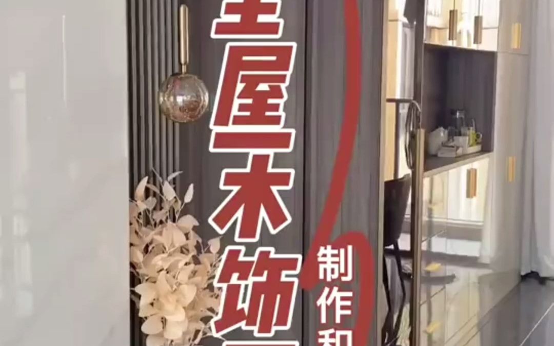 装修案例_这么漂亮的木饰面护墙板,你值得拥有!制作选材介绍,记得...