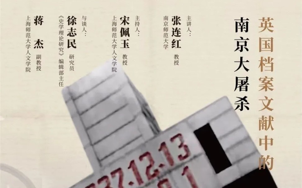 英国档案文献中的南京大屠杀