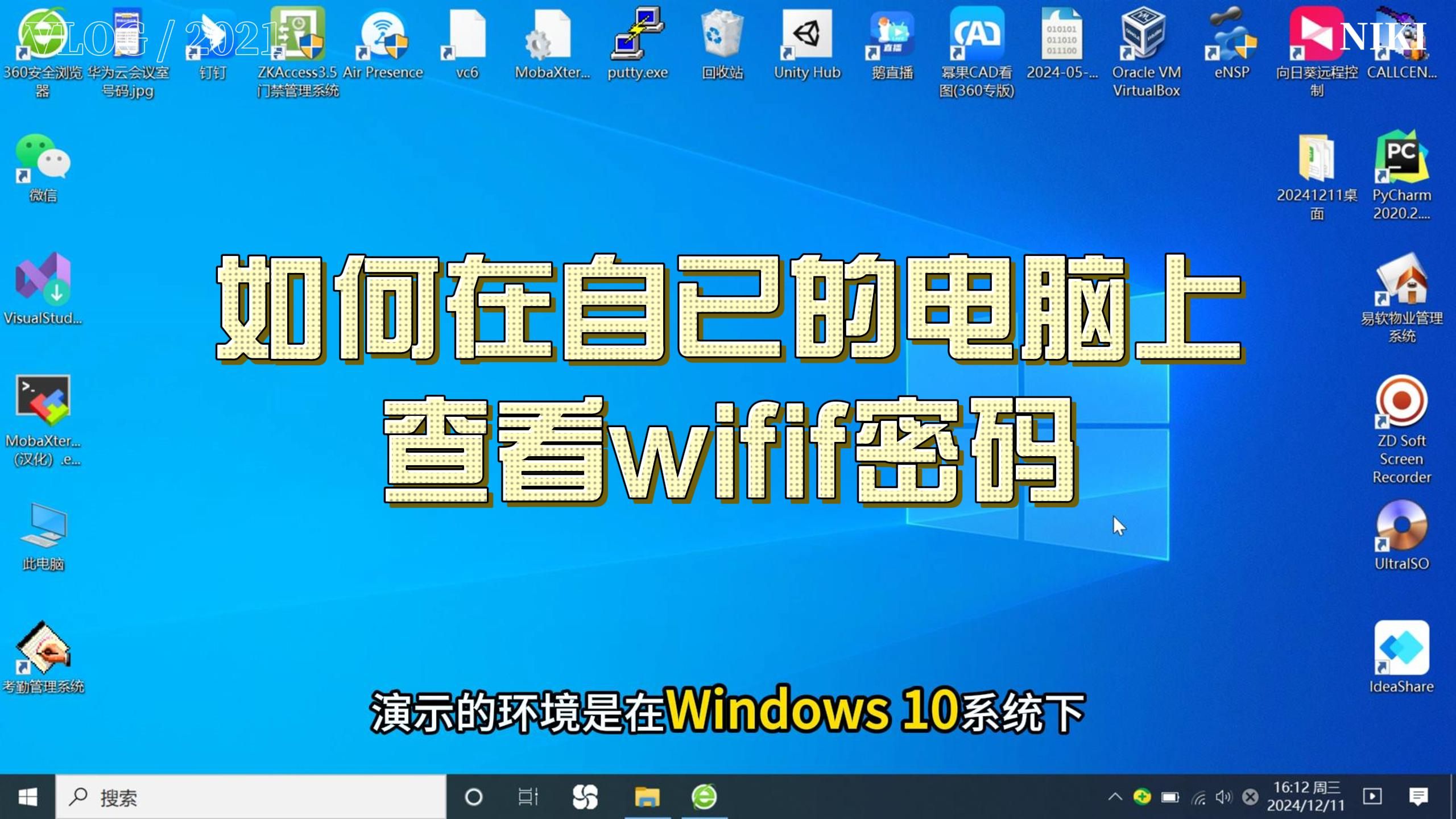 如何在自已的电脑上查看wifi密码