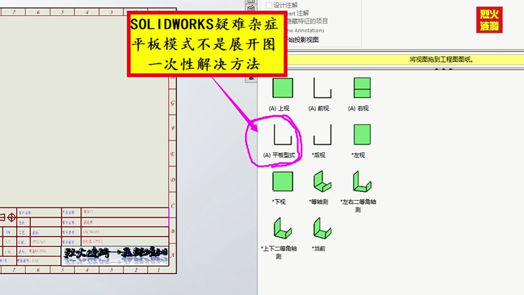 SOLIDWORKS疑难杂症：一次解决平板模式不是展开状态
