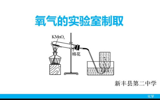 氧气的实验室制取-初中化学实验操作考试