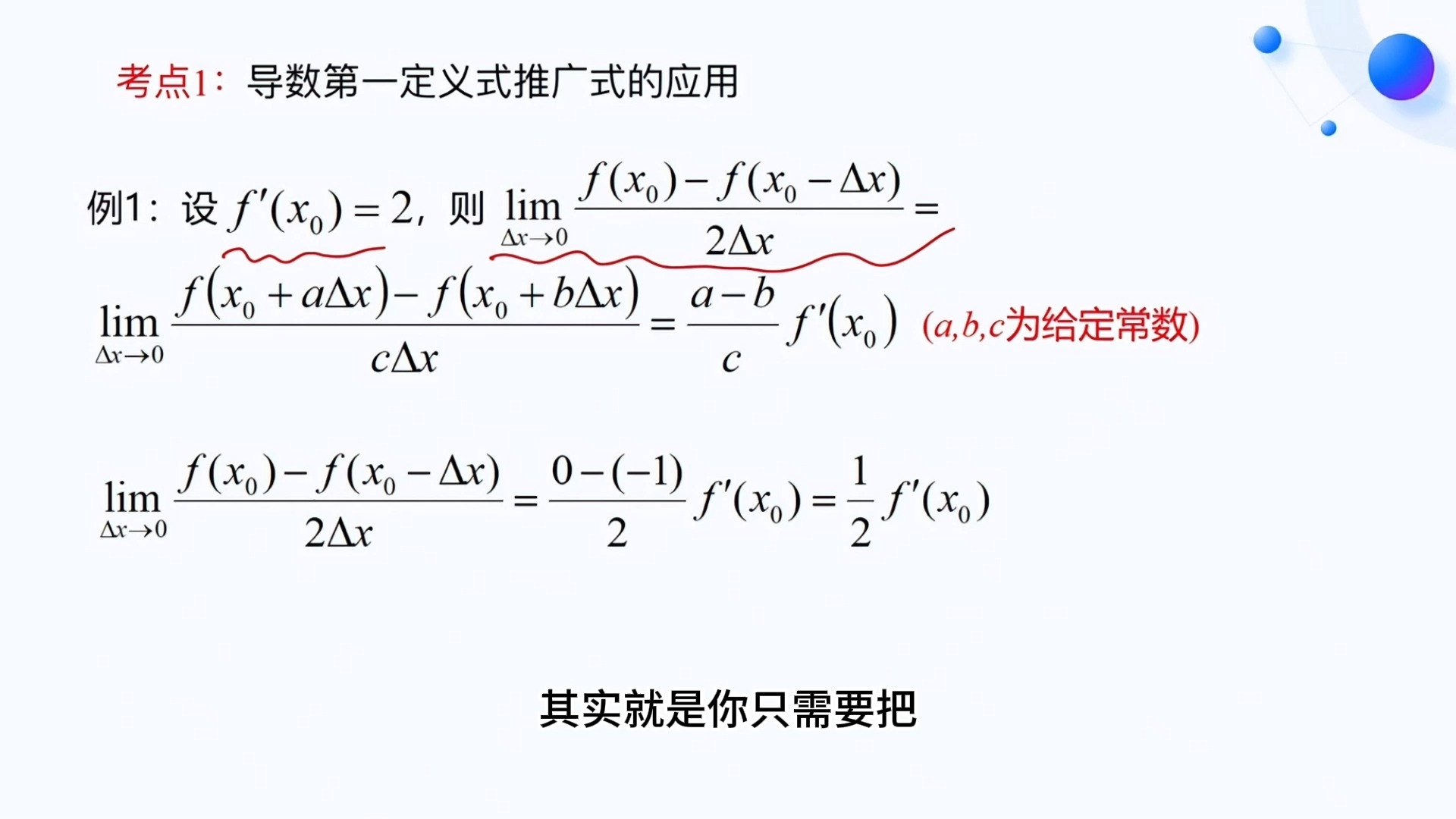 考点1:导数的推广式02