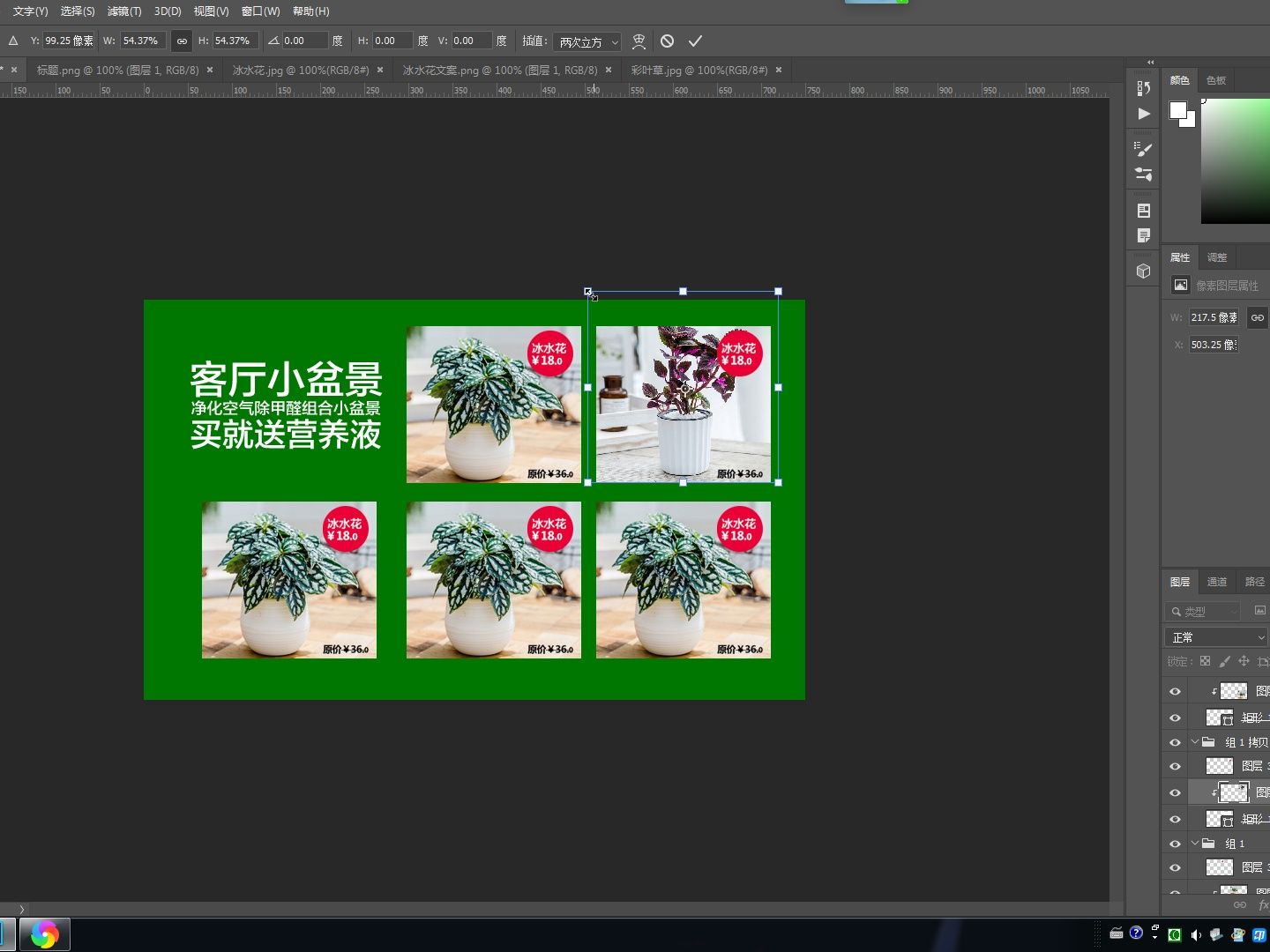 5.2.2实例——使用PS制作电商商品促销区图片