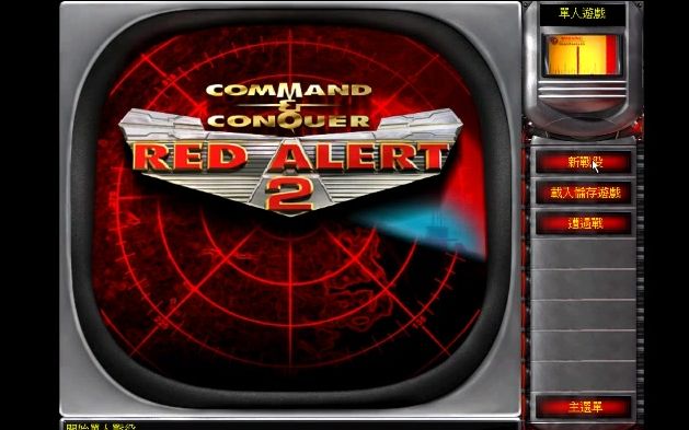 【怀旧游戏系列】带完整过场动画和背景音乐版《红色警戒2》_单机...