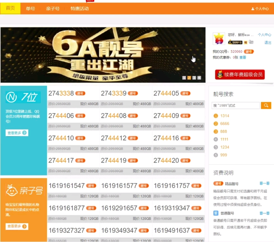 7位qq靓号买断,注册,如何购买