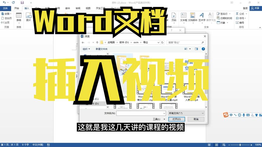 Word文档中怎么插入视频,使用对象一键搞定
