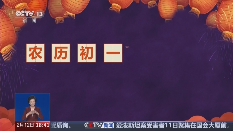 [共同关注]今年为何没有"年三十"?