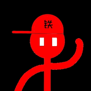 abv小铁 