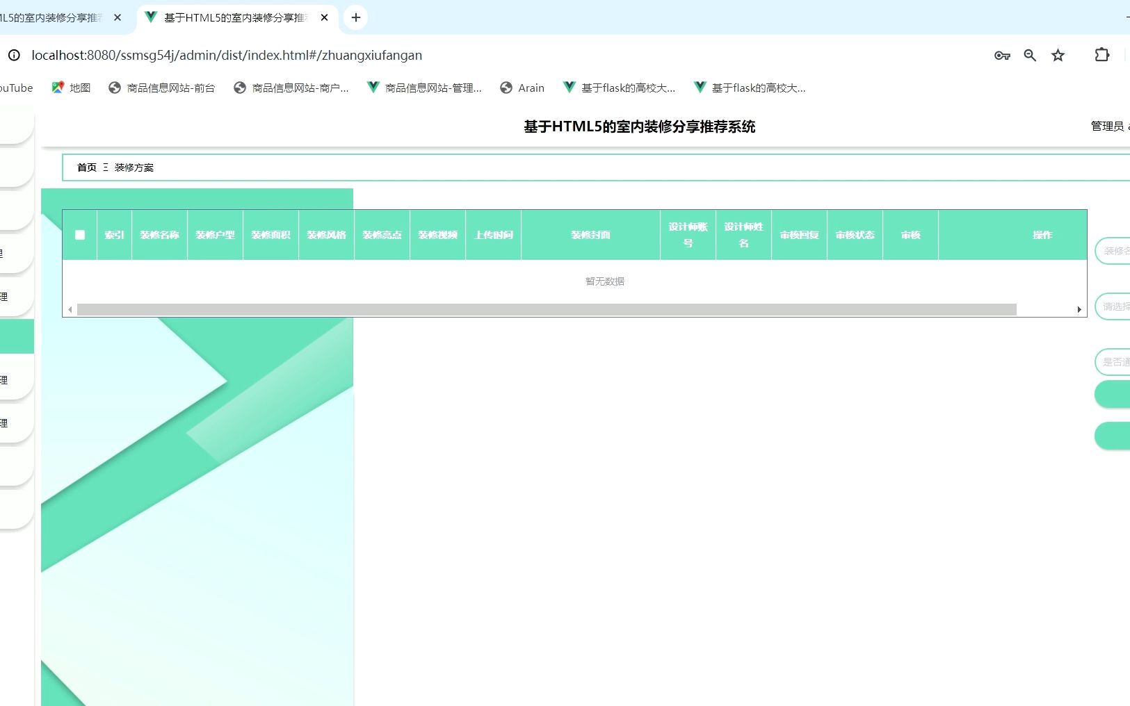 计算机毕业设计 基于SSM室内装修分享推荐系统