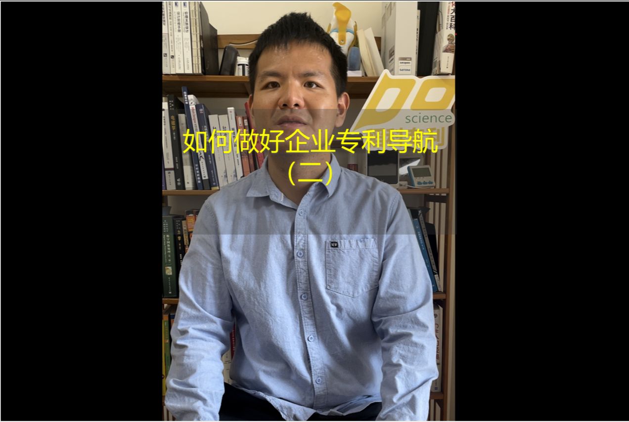 如何做好企业专利导航之二