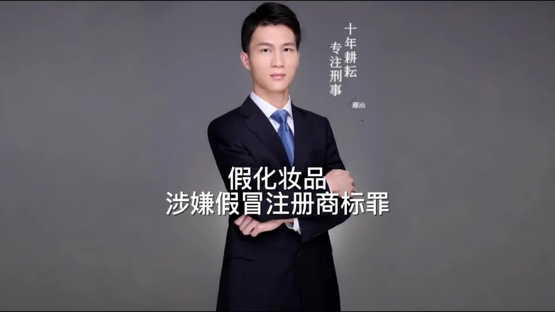 只要有一丝希望,就要全力以赴,假冒注册商标罪辩护和会见