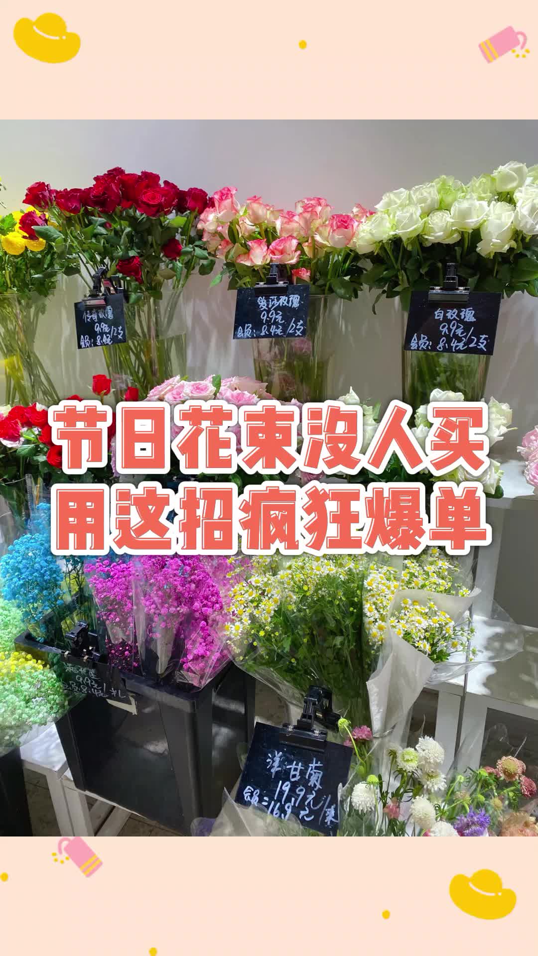 营销有工具|这样卖花,接单到手软