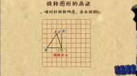 GT 教育 九年级数学上册 第三章 3.2 旋转图形的画法