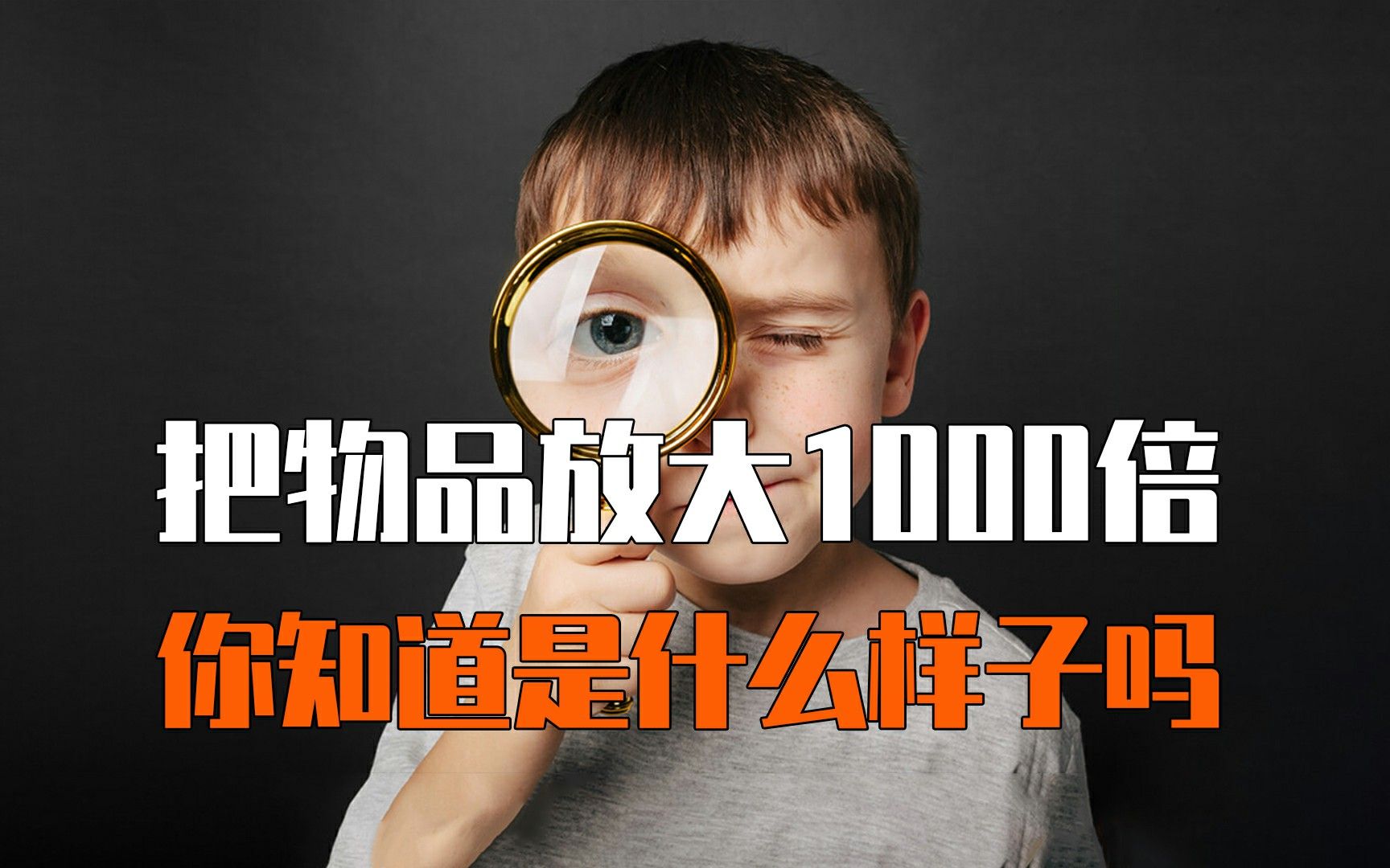 把生活中一些常见的物品,放大1000倍,你知道是什么样子吗?最后一个...