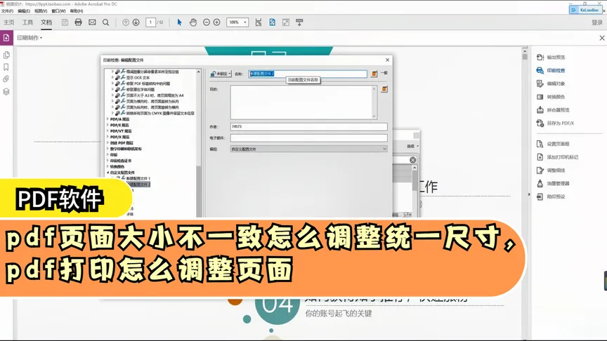 pdf页面大小不一致怎么调整统一尺寸,pdf打印怎么调整页面