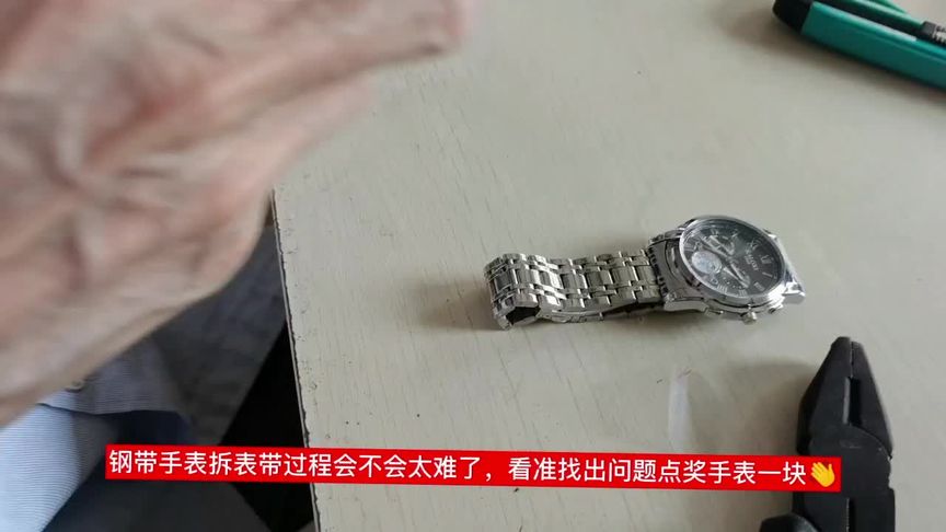 看谁说自己动手拆过钢带手表我都ߙ�,快来挑战吧ߑ