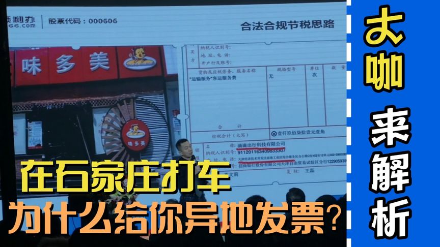 大咖来解析,在石家庄打车,为什么给我们异地发票,学习受教
