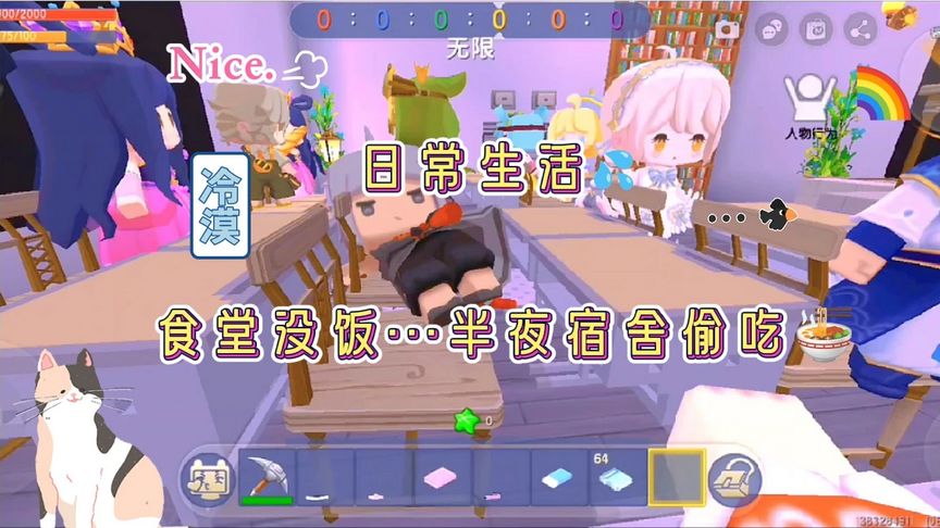 迷你世界ߔ�:日常生活ߧ�《中午食堂没饭…半夜宿舍偷吃》ߍ�ߌ