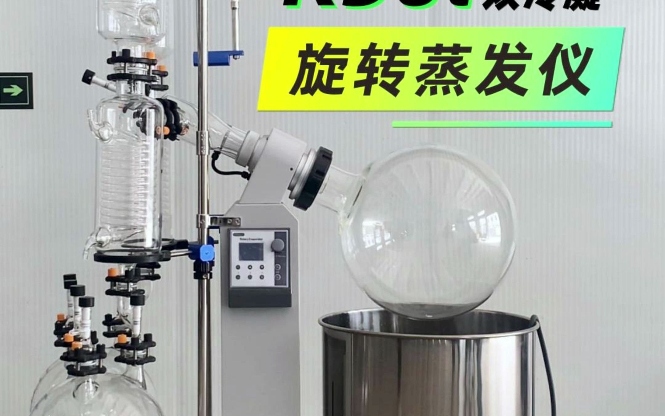 R50l双冷凝旋转蒸发仪
