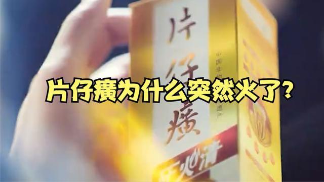 一粒药炒至1600元,片仔癀为什么突然火了