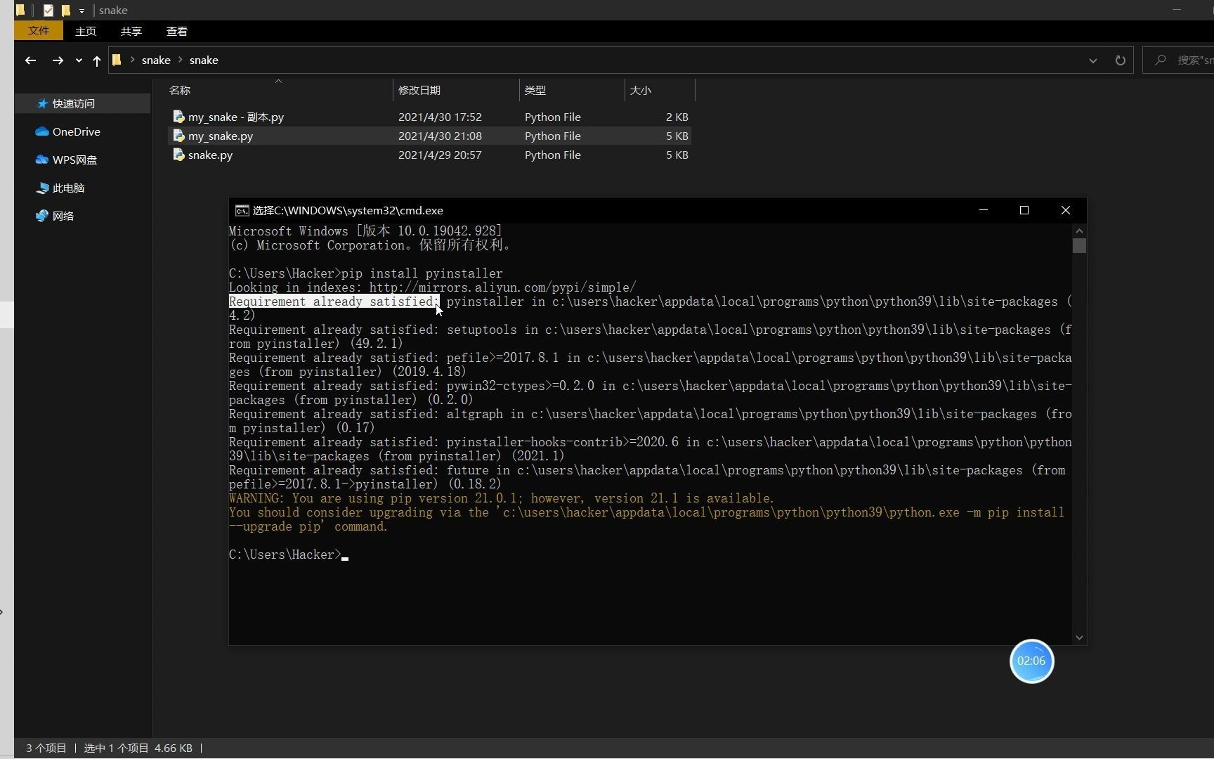 打包python文件--》应用程序