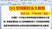 QQ空间被永久封闭被封解封教程