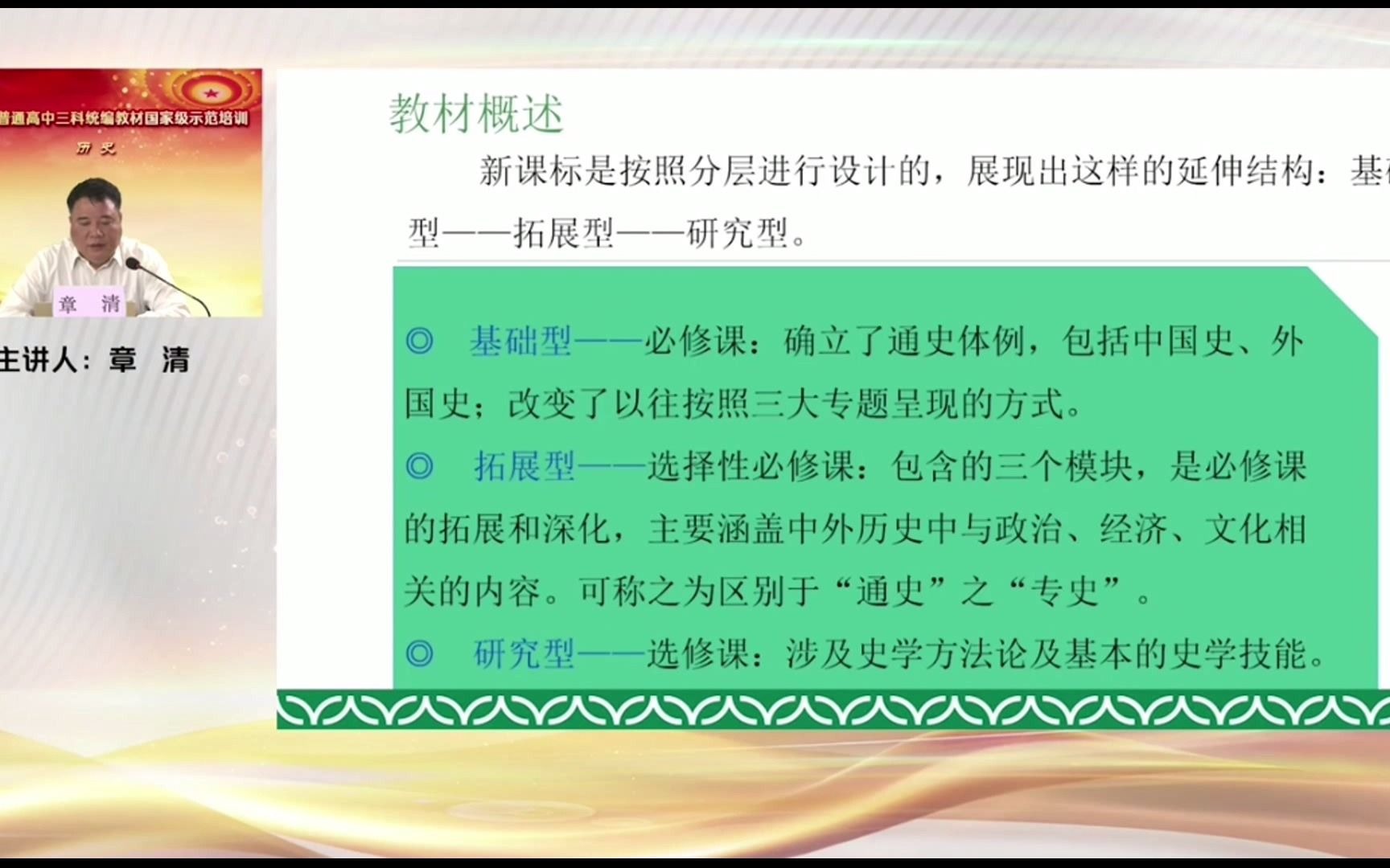 【高中历史教材培训】选择性必修3《文化交流与传播》内容介绍和重...