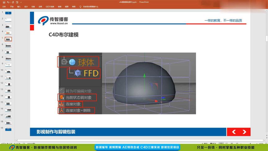 【零基础C4D制作教程】第39集 小蘑菇建模案例