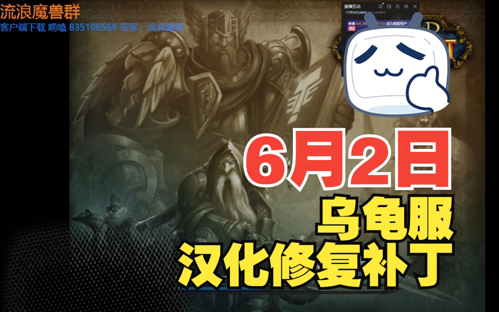6月2日乌龟服最新修复补丁 替换安装方法_魔兽世界