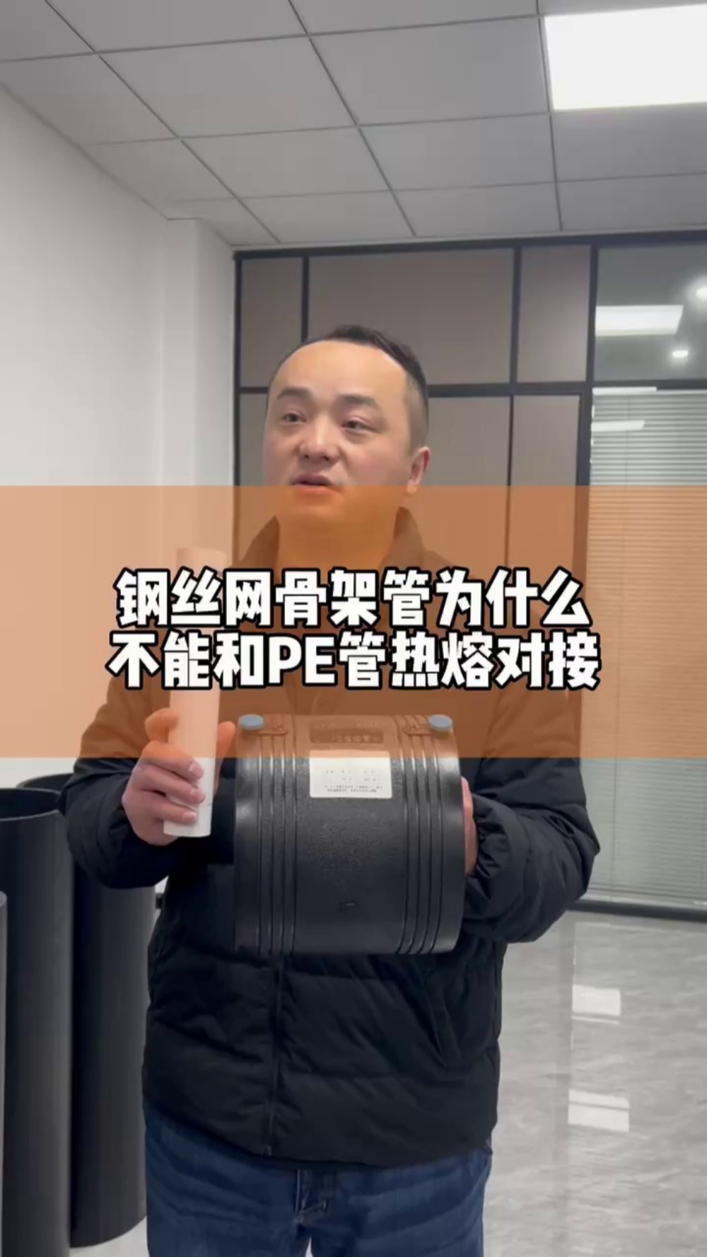 PE管为什么不能直接和钢丝网骨架管对对接