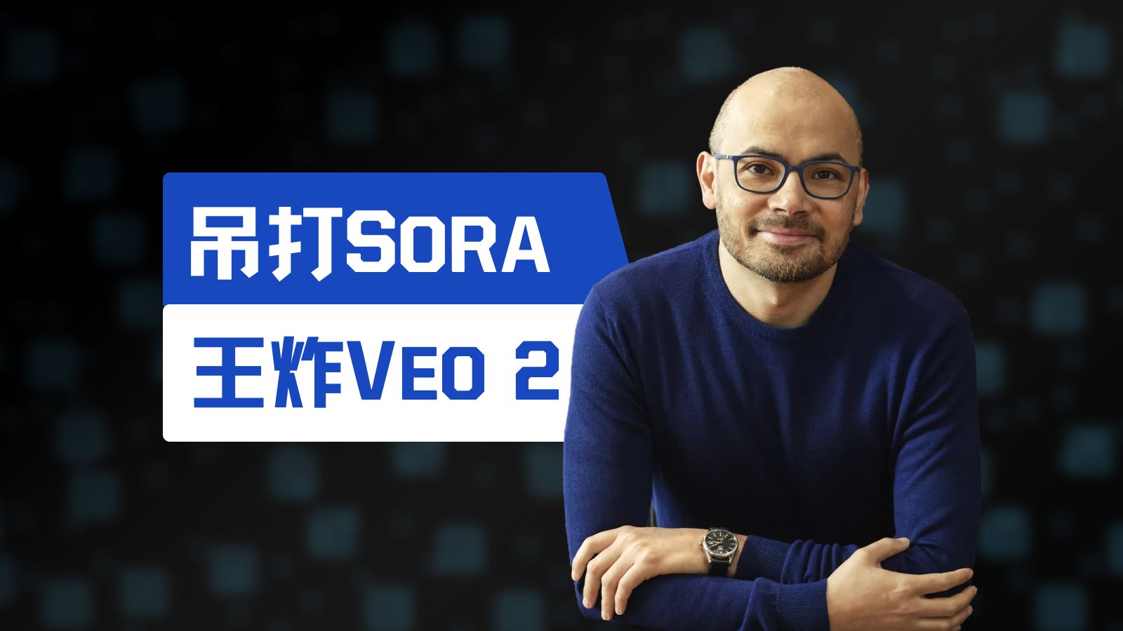 吊打Sora,Google发布最强视频模型Veo 2
