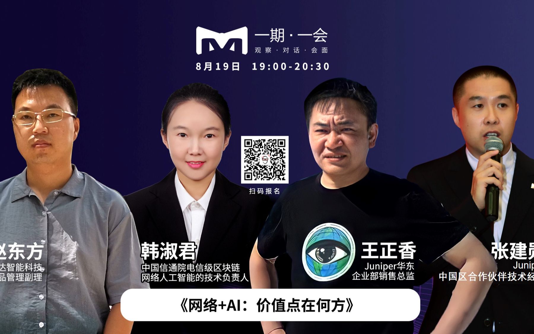 网络+AI:价值点在何方? | 一期一会