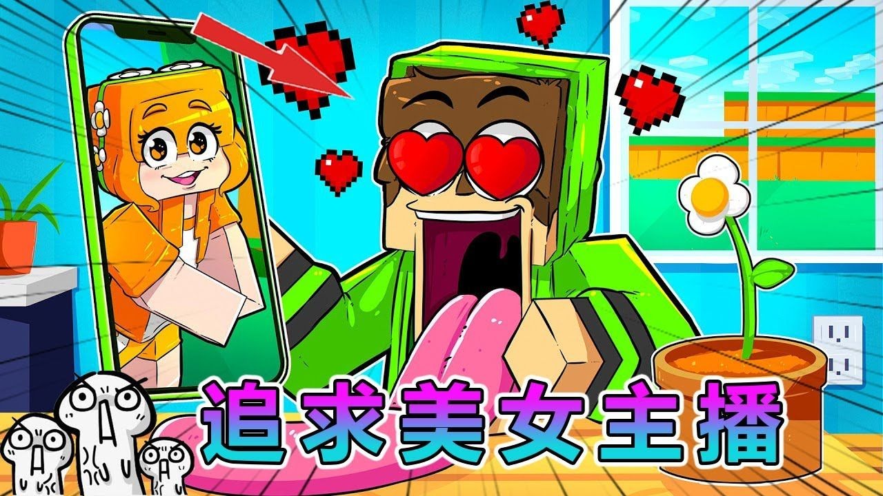 我的世界:完成挑战,追求美女博主 #我的世界 #minecraft