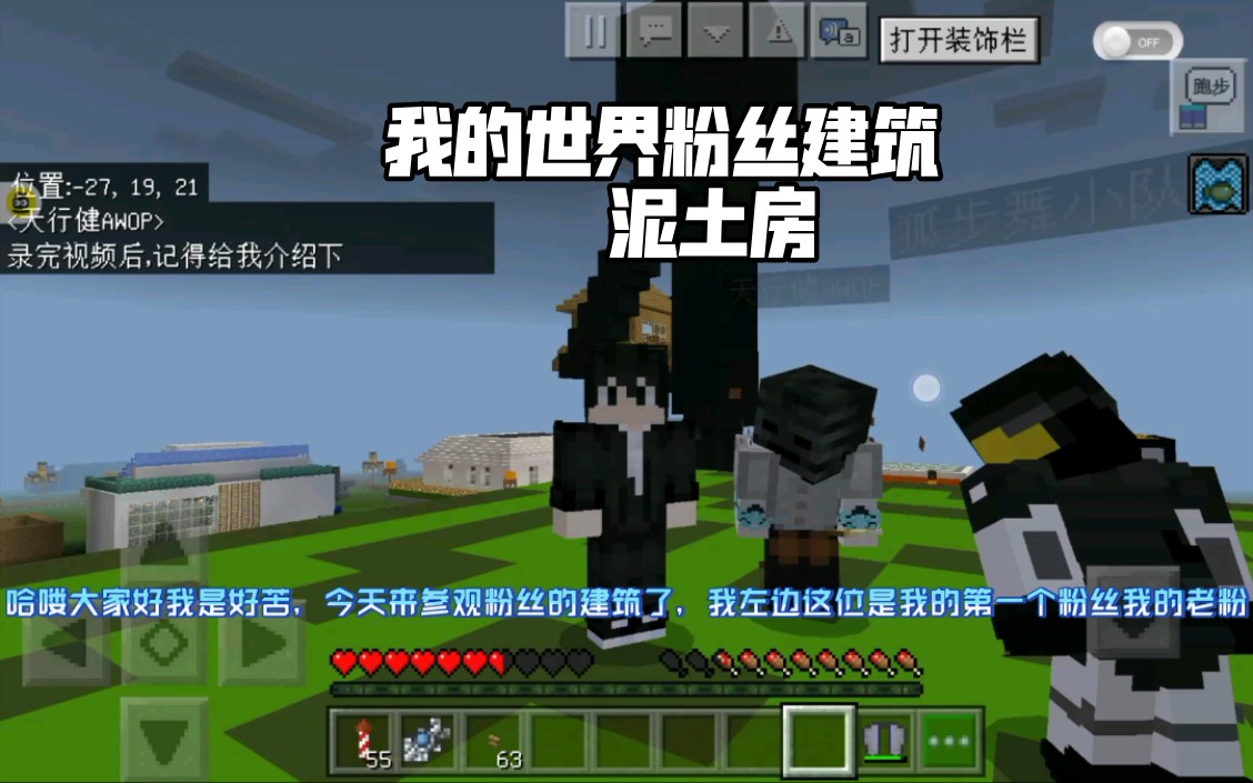 我的世界粉丝建筑:泥土房_我的世界