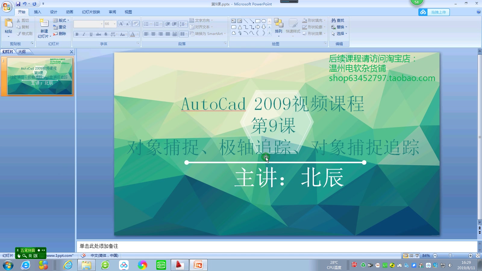 Autocad实战做模型教程第9课对象捕捉、极轴追踪、对象捕捉追踪