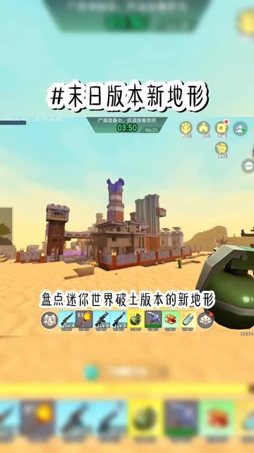 迷你世界末日版本新地形