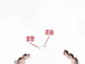 钨钢款式表节拆卸视频