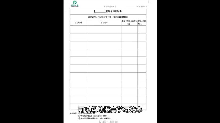 暑假做好计划,学习放松两不误。成绩还能有保证!#一对一辅导