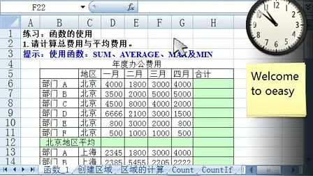 office系列之Excel_18_1_函数基本