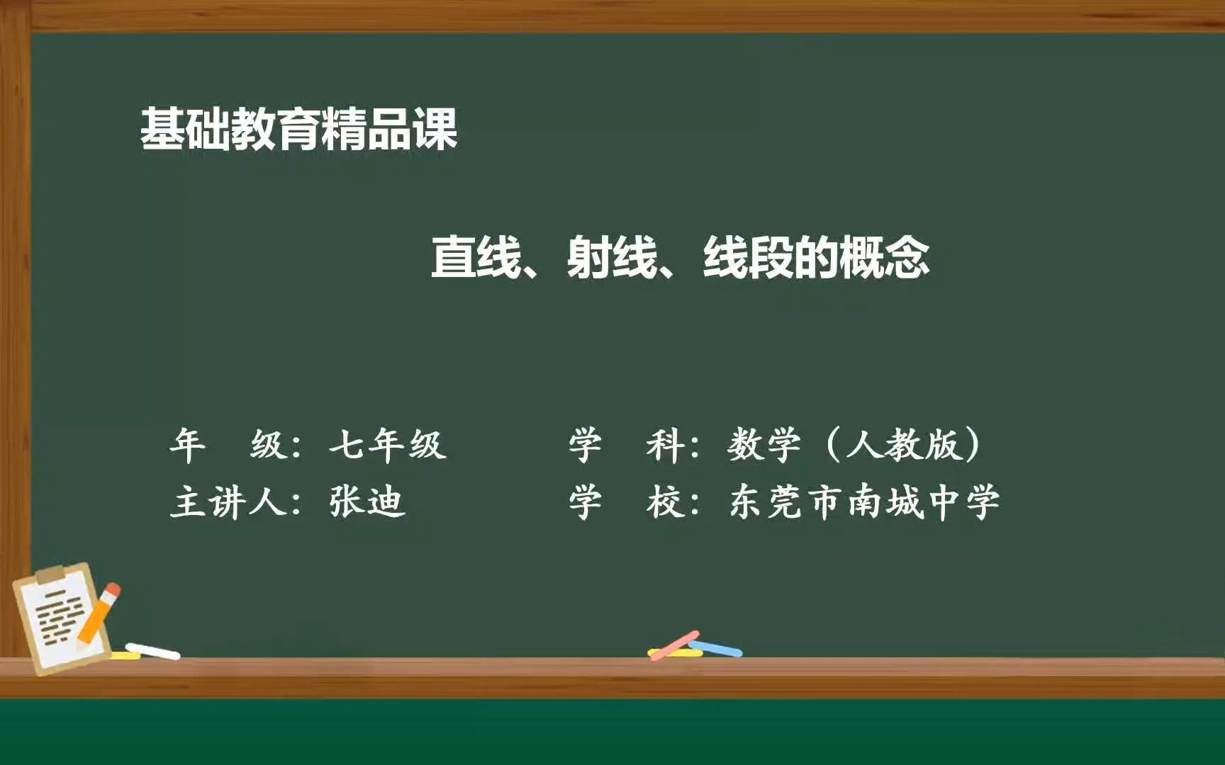 直线、射线、线段精品课